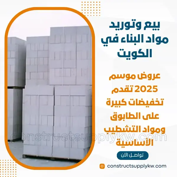 Golden Package 2025 – Steel, Cement, and Blocks for Durable ...